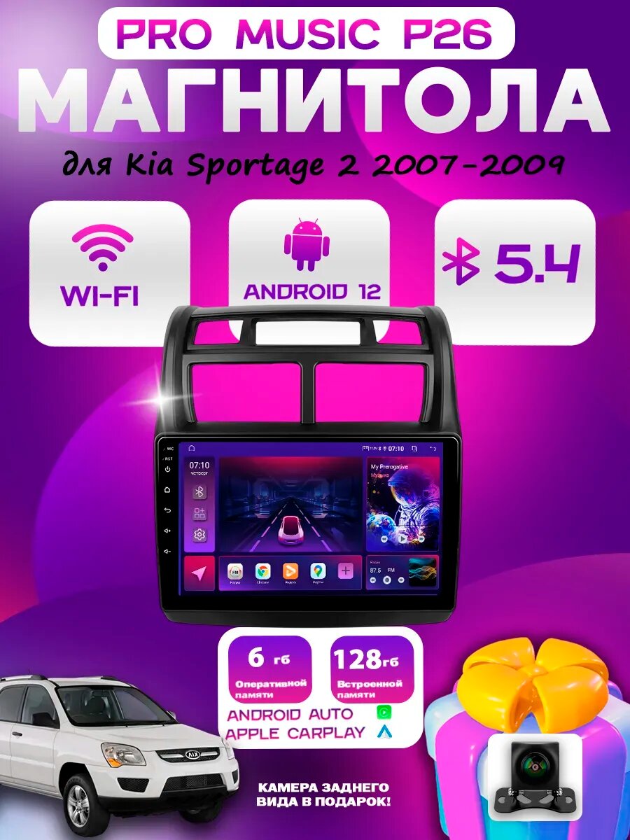 Магнитола P26 Kia Sportage 2 2007-2009 6/128