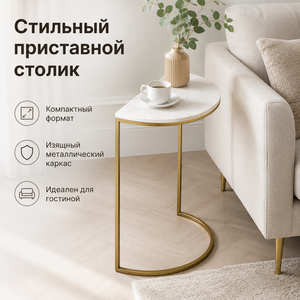 Полукруглый торцевой столик с золотистой металлической основой для дома40 * 20 * 50 см