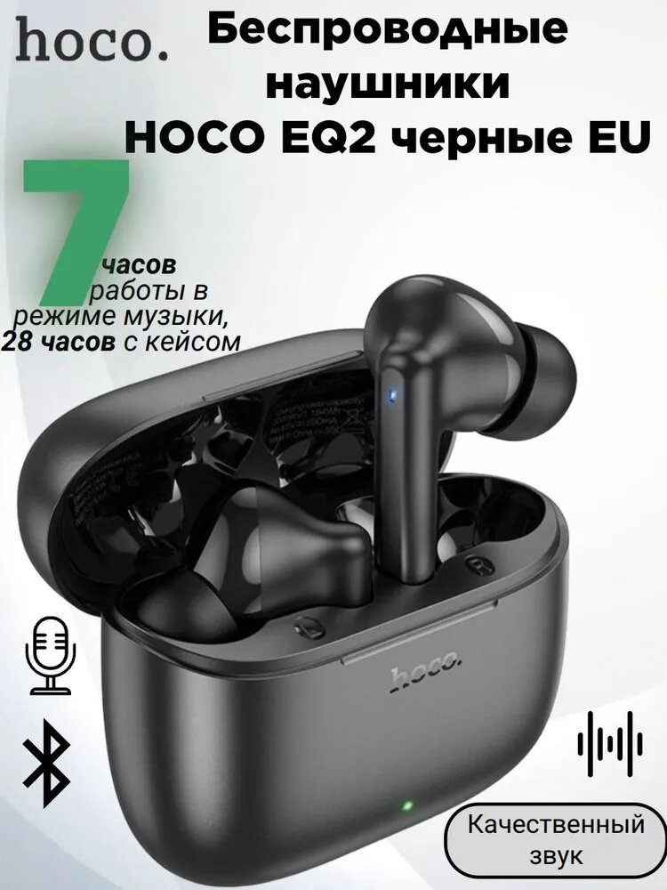 Hoco Наушники беспроводные EQ2 c микрофоном, черный