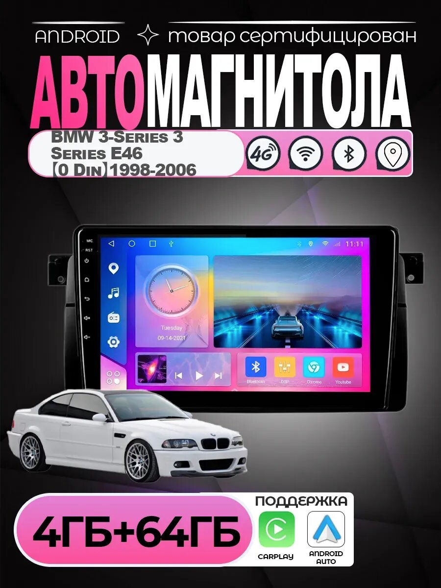 Магнитола TS18 PRO BMW 3-Series E46 4/64