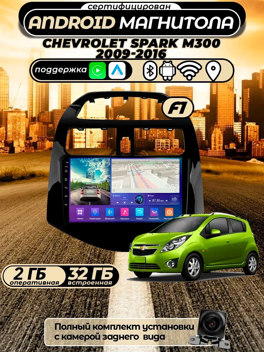 Магнитола для Chevrolet Spark M300 2009-2016 2/32Gb, Bluetooth, FM/AM, GPS