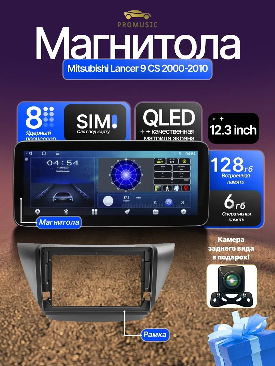 Магнитола TS18 PRO Mitsubishi Lancer 9 00-10 12.3 дюйм 6+128