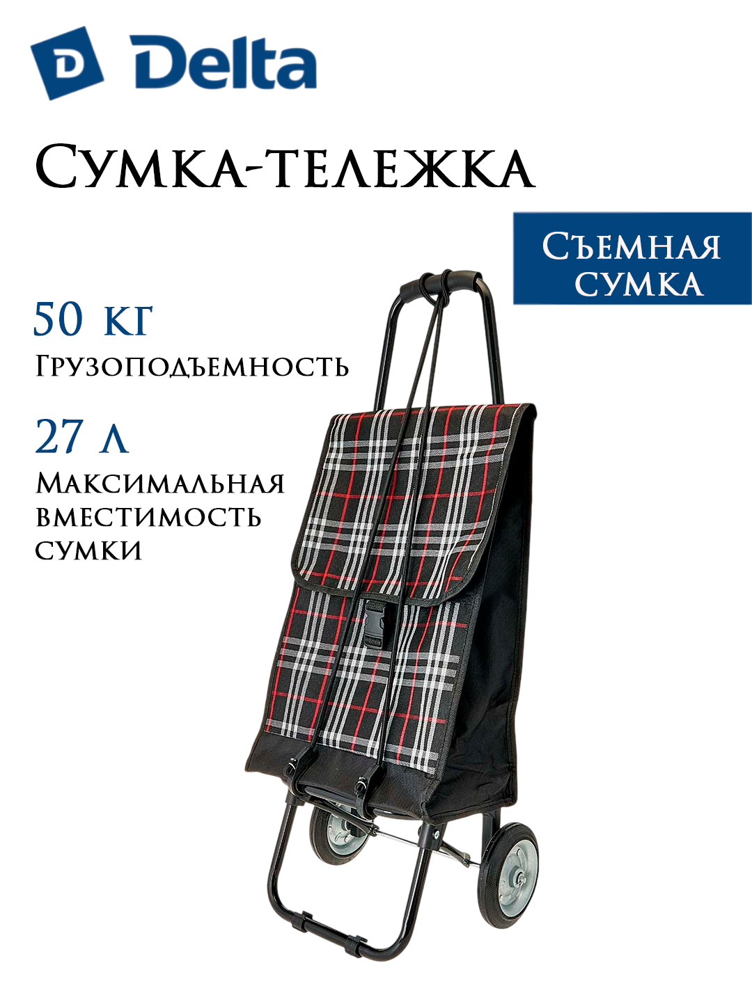 Сумка-тележка 