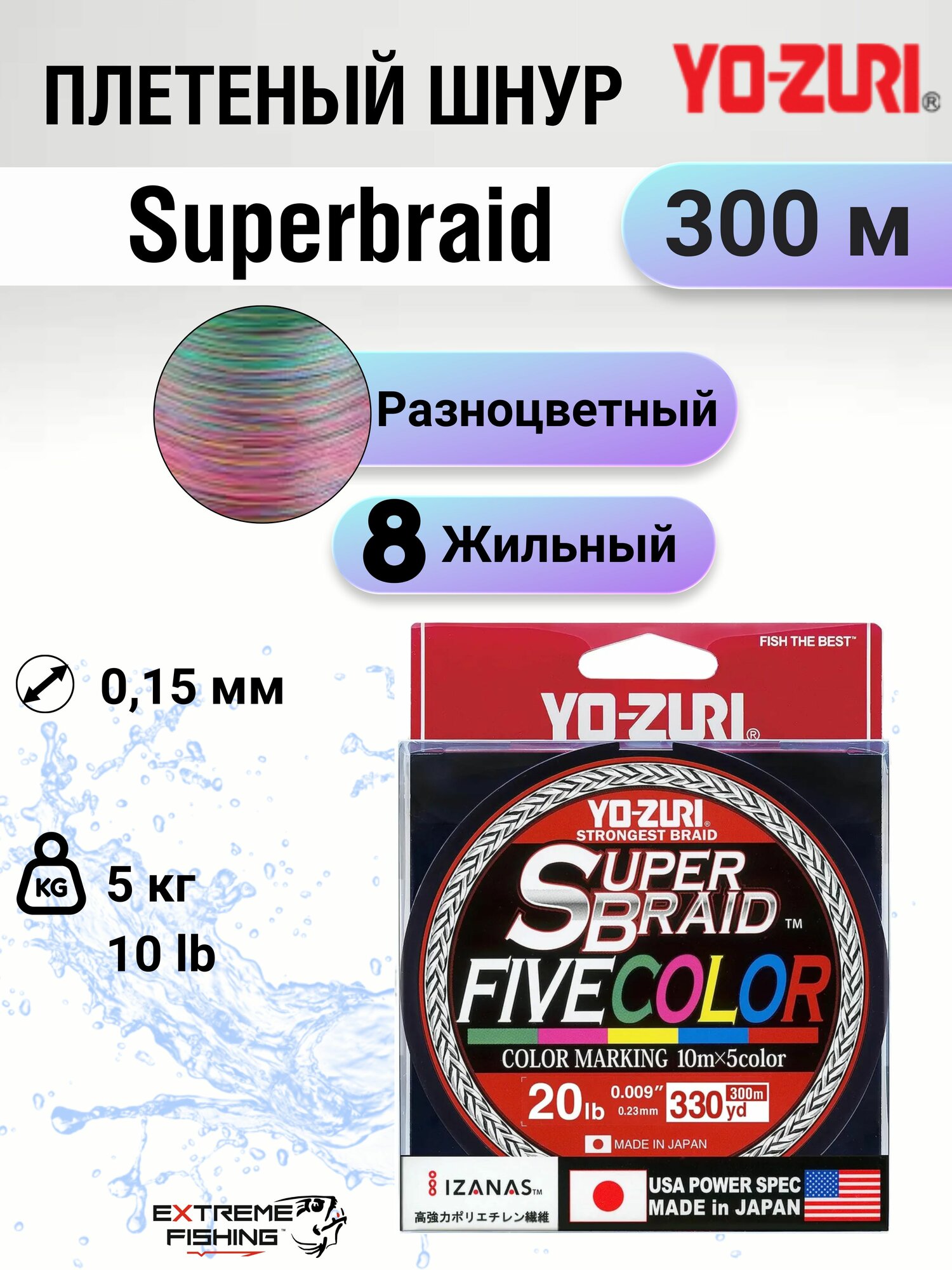 Шнур PE Yo-Zuri R1459 Super Braid для рыбалки, 10 lb, 300 м, мультиколор