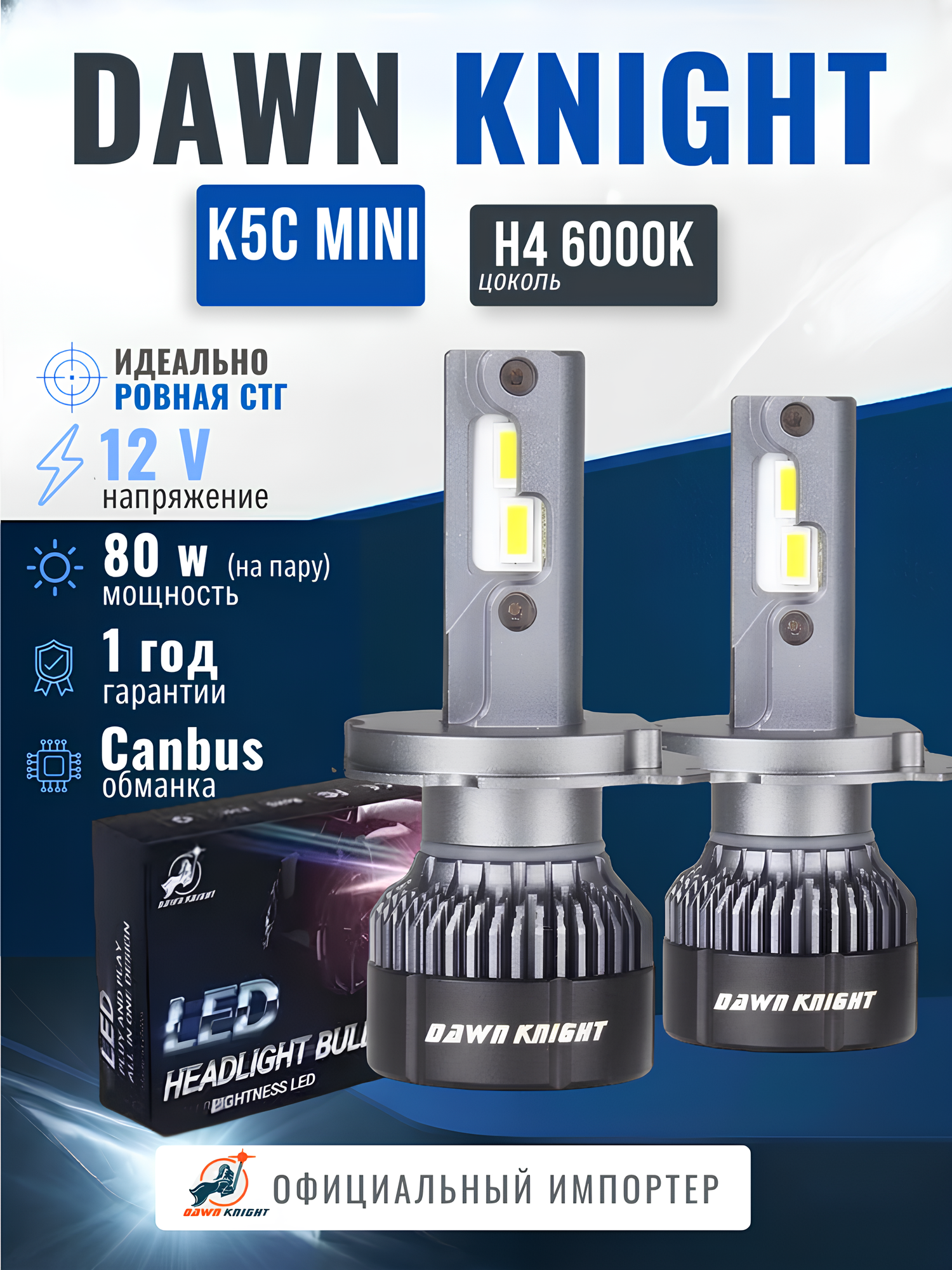 Автомобильная лампа DawnKnight K5C Mini, 6000K, H4, мощность 80Вт на пару