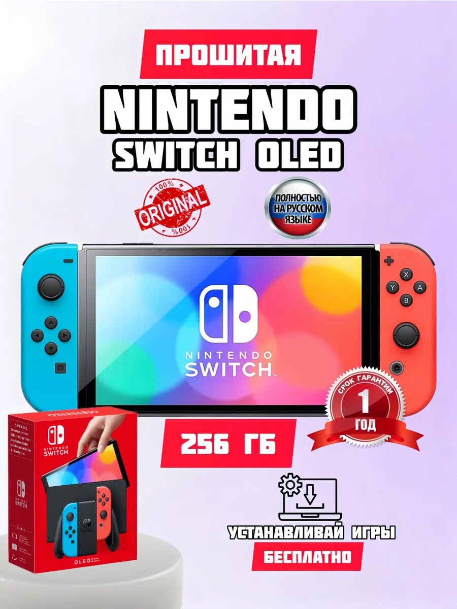 Nintеndo Switch OLED neon 64gb + 256gb прошитая с 50-ю бесплатными играми