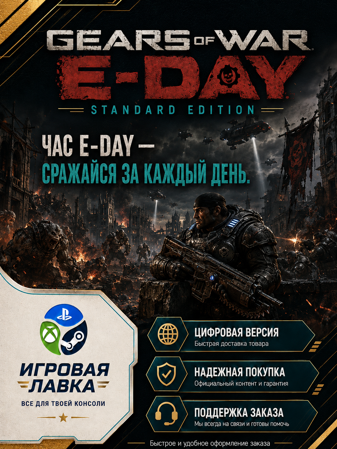 Gears of War: E-Day для Steam PC (ПК), Россия | Подарком | Steam Gift