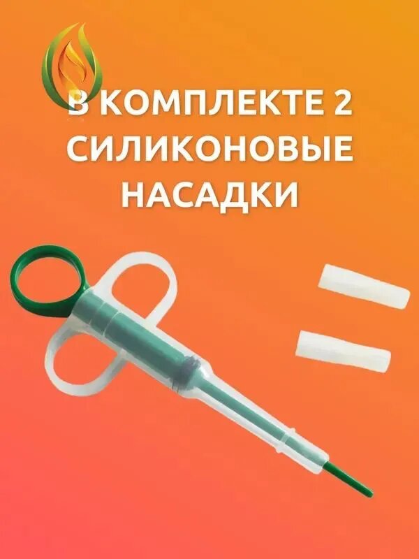 Шприц для кормления — фото 1