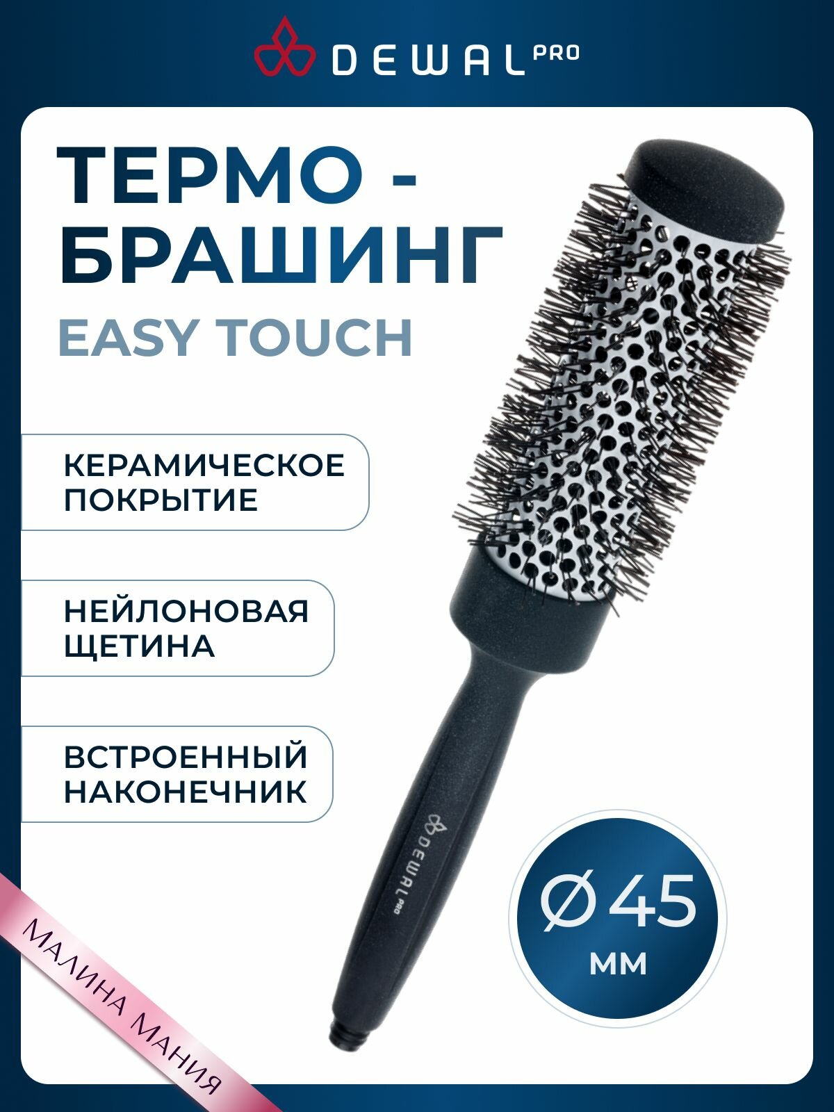 DEWAL Термобрашинг Easy Touch, керамика, нейлоновая щетина, с хвостиком, d 31/45 мм.