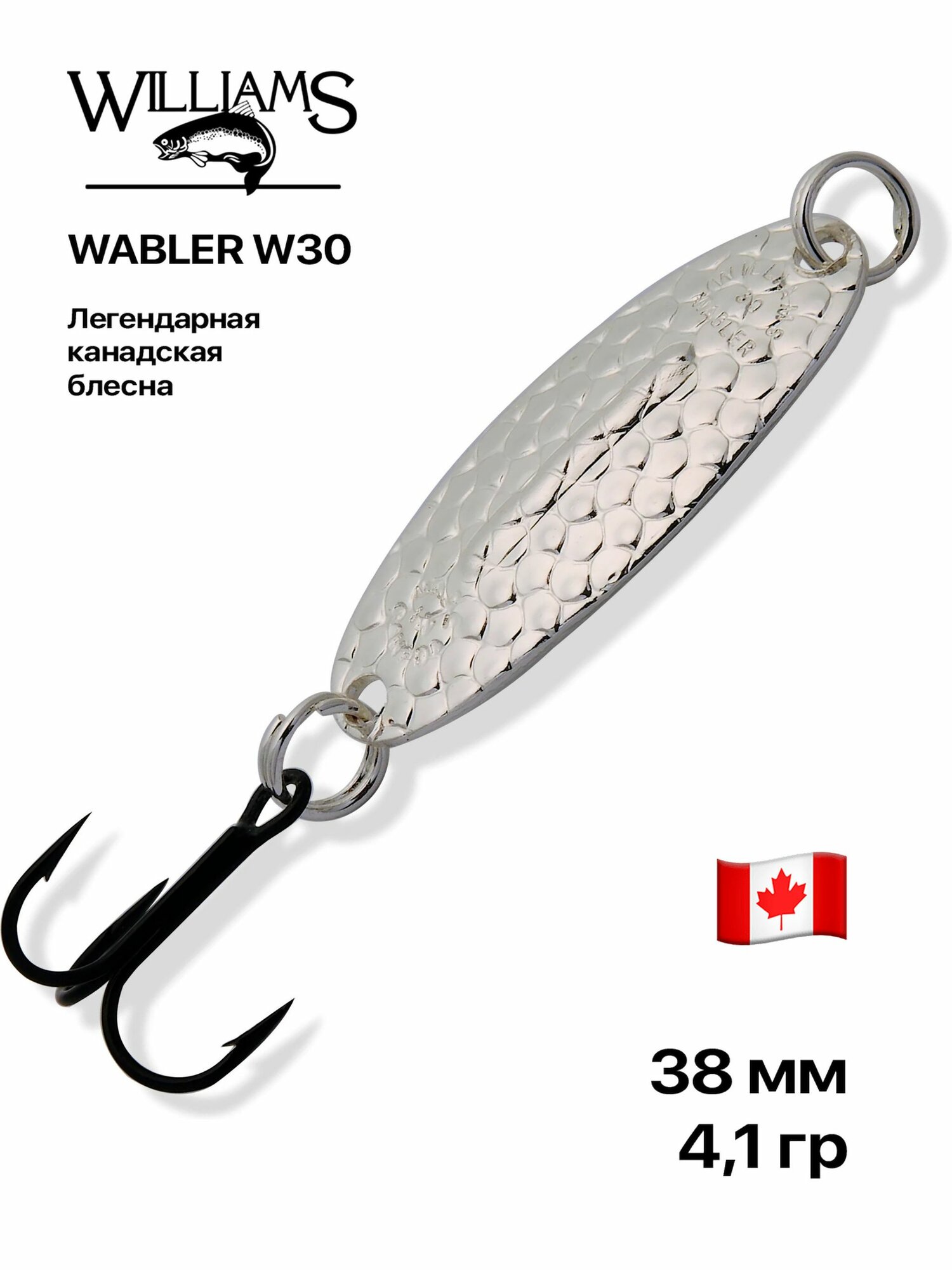 Блесна Williams Wabler W30, 38 мм, 4,1 гр, #SN