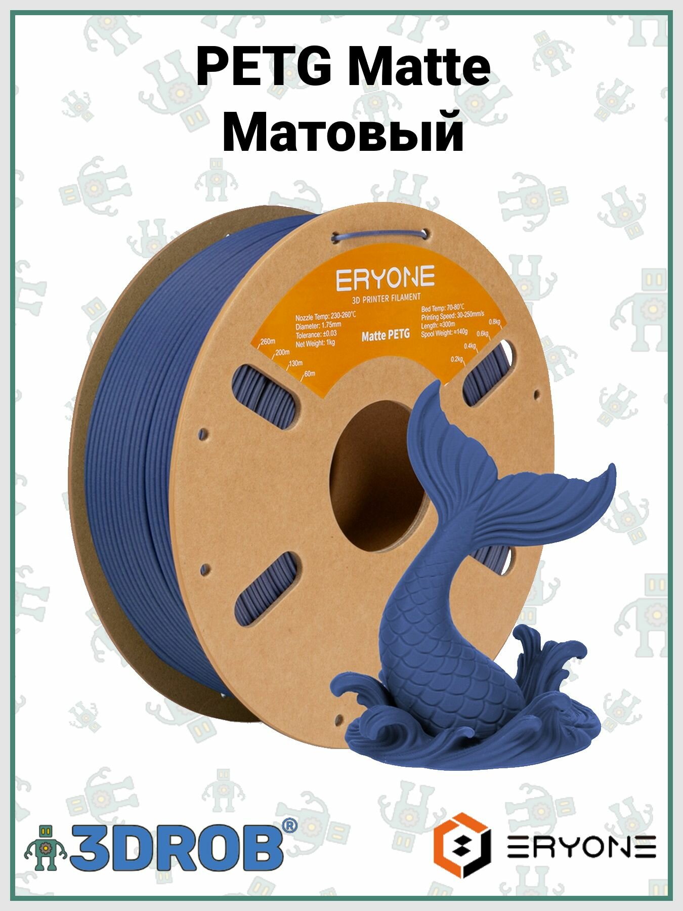 Матовый PETG Matte Dark Blue 1,75 мм 1 кг (Eryone) синий