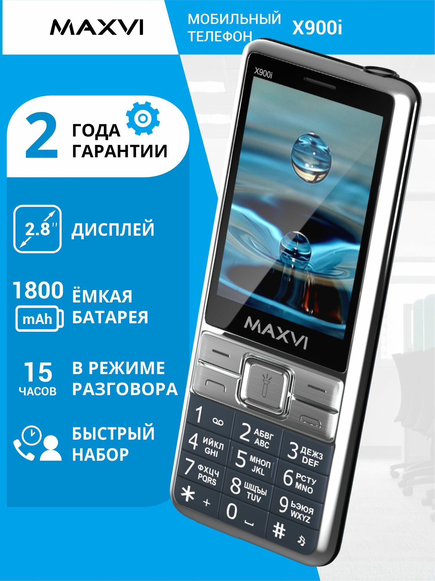 Телефон кнопочный с камерой 1800mAh Maxvi X900i маренго