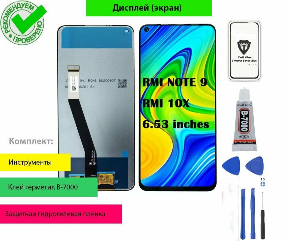 Дисплей для Xiaomi Redmi Note 9, Redmi 10X с тачскрином (черный) + комплект для установки