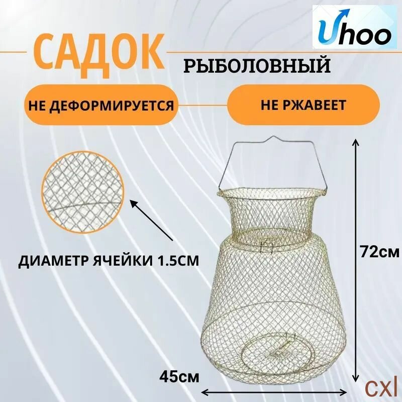 Садок, 46 см