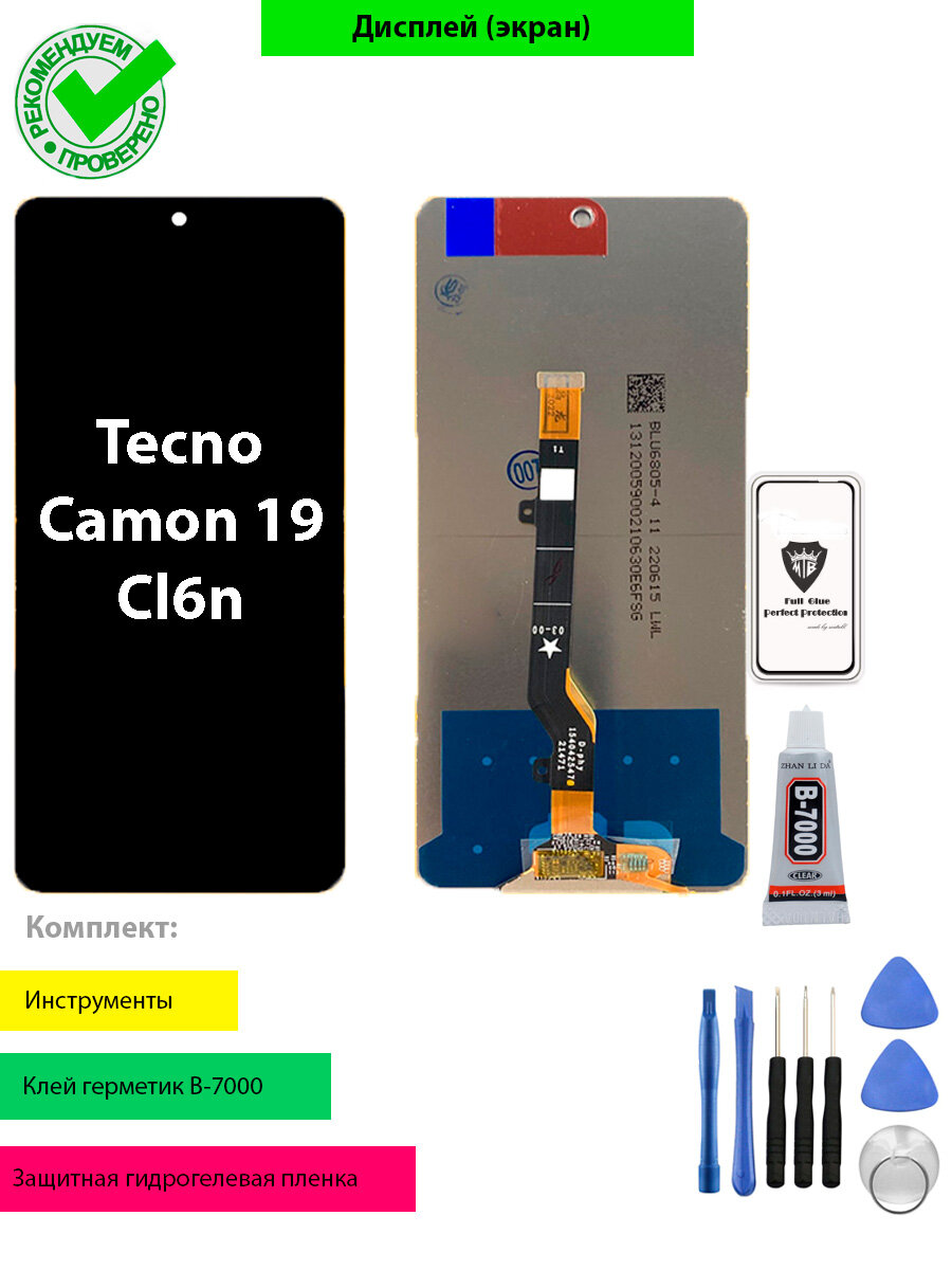 Дисплей для Tecno Camon 19 Cl6n с тачскрином, Черный - OR