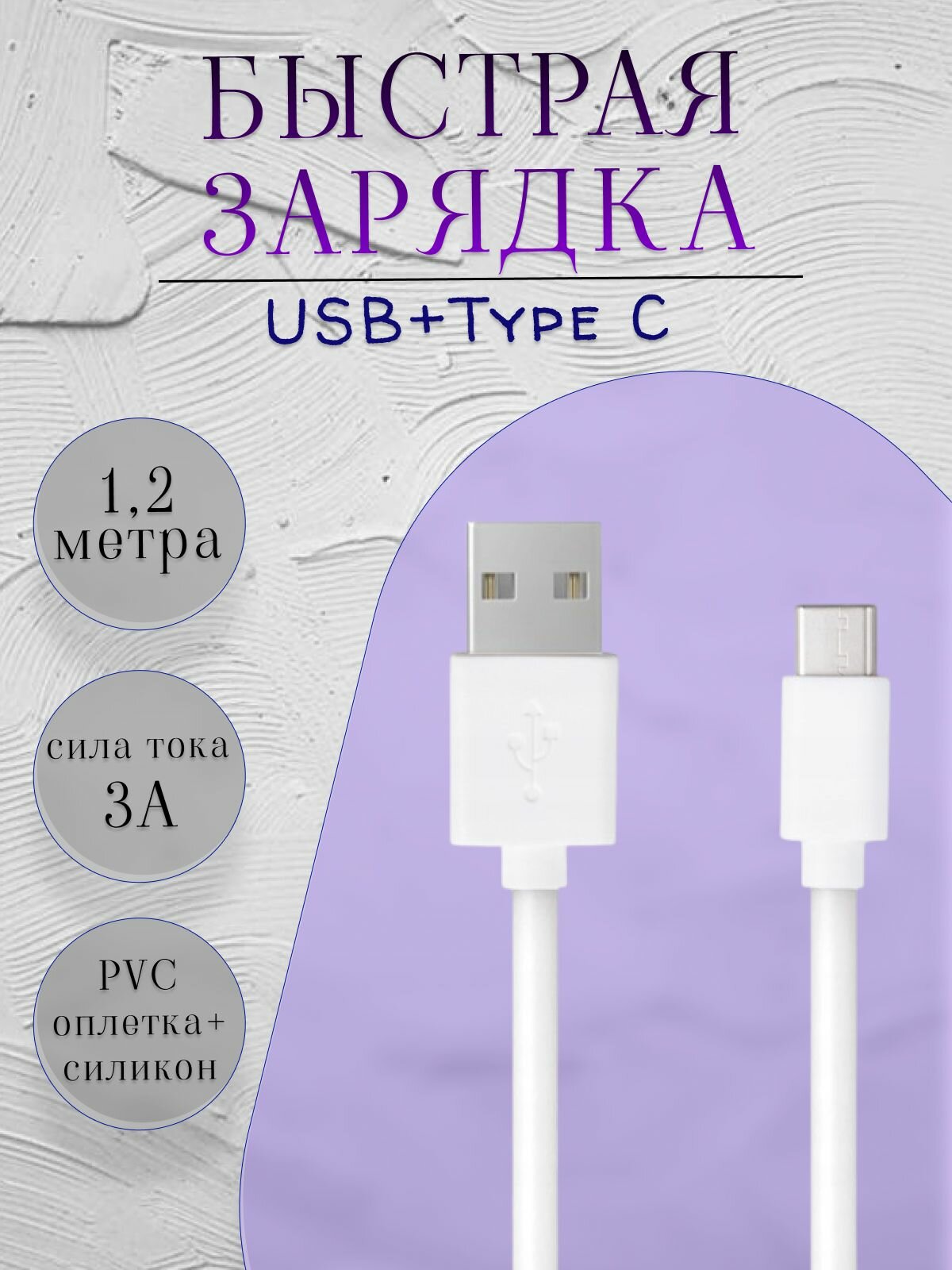 Кабель USB-Type C, 3А, 1,2м, Белый, Зарядка+Передача данных, Коробка ERGOLUX ELX-CDC02-C01