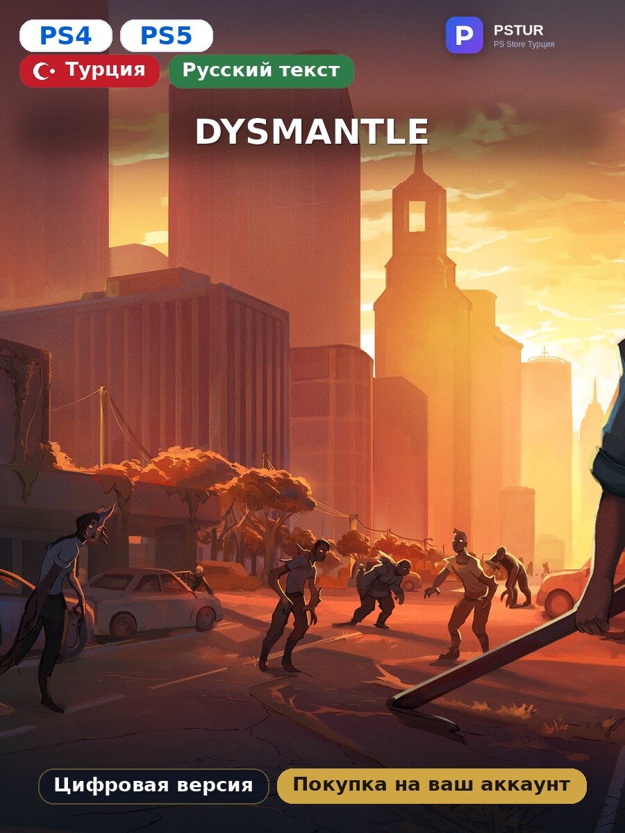 DYSMANTLE PS4, PS5 — PlayStation Store Турция, цифровая версия