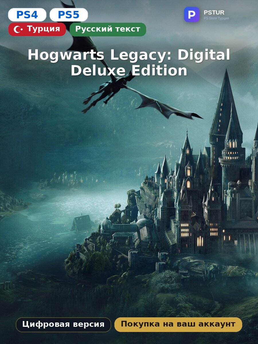 Hogwarts Legacy: Digital Deluxe Edition PS4, PS5 — PlayStation Store Турция, цифровая версия