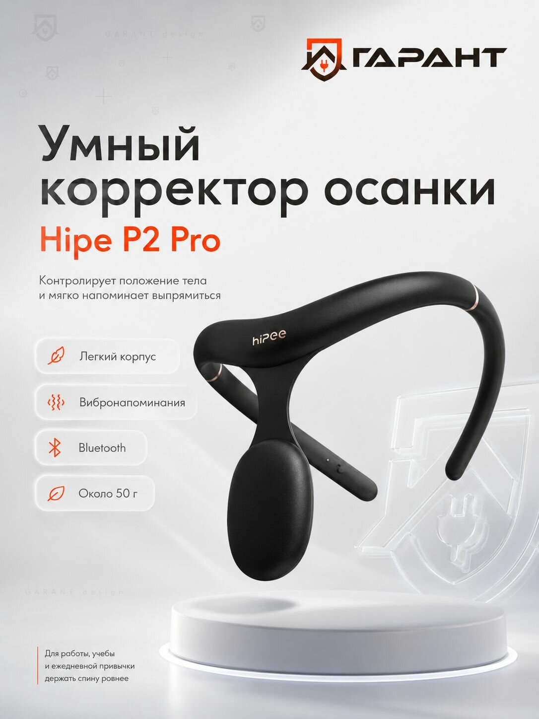 Корректор осанки умный Hipe P2 Pro, черный