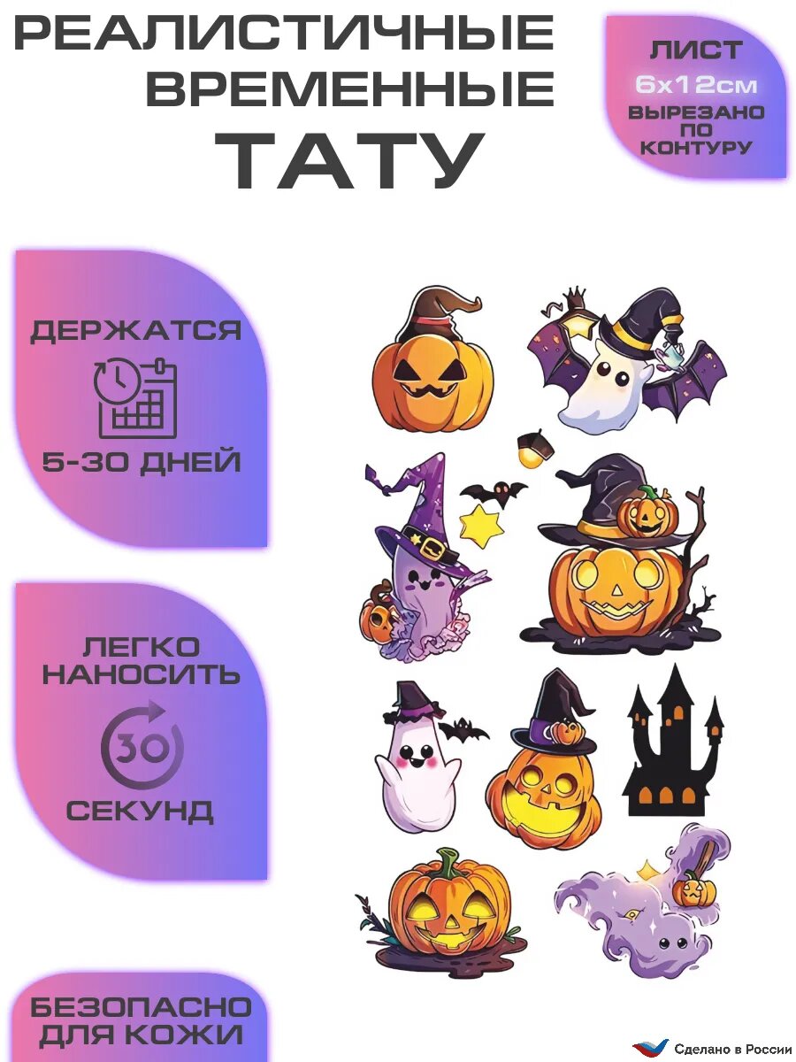 Наклейка татуировка хэллоуин милые привидения для детей