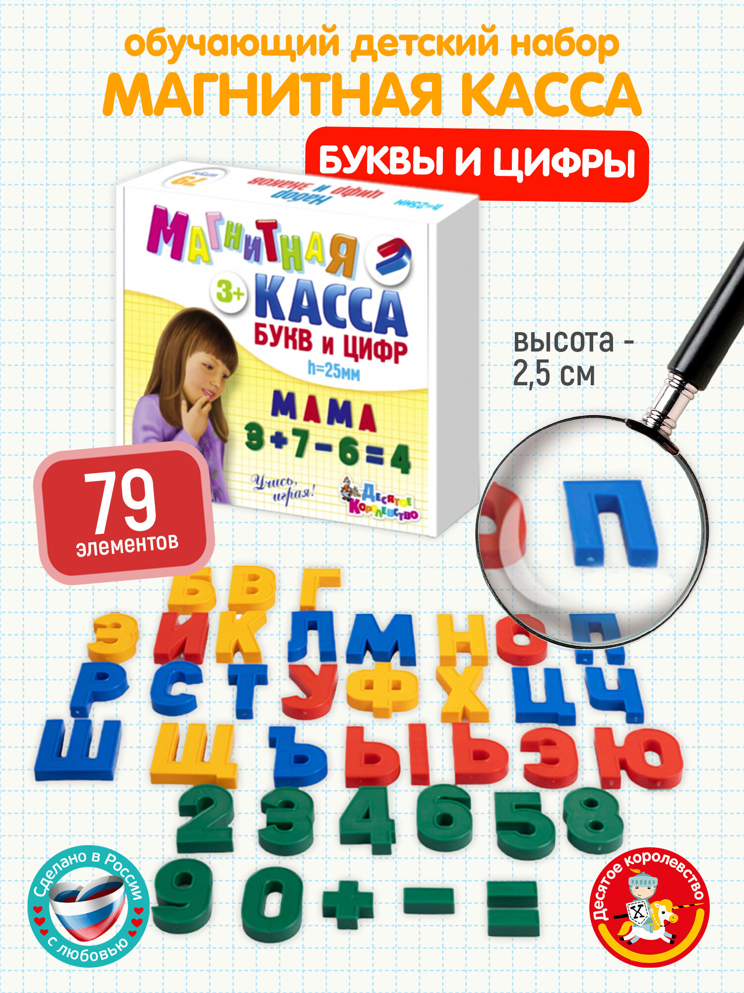 Набор пластмассовых магнитных цифр и букв русского алфавита (обучающие магнитные игры, подарок ребенку на день рождения, мальчику, девочке, для детского сада, дошкольнику) магнитная азбука цифры и бук