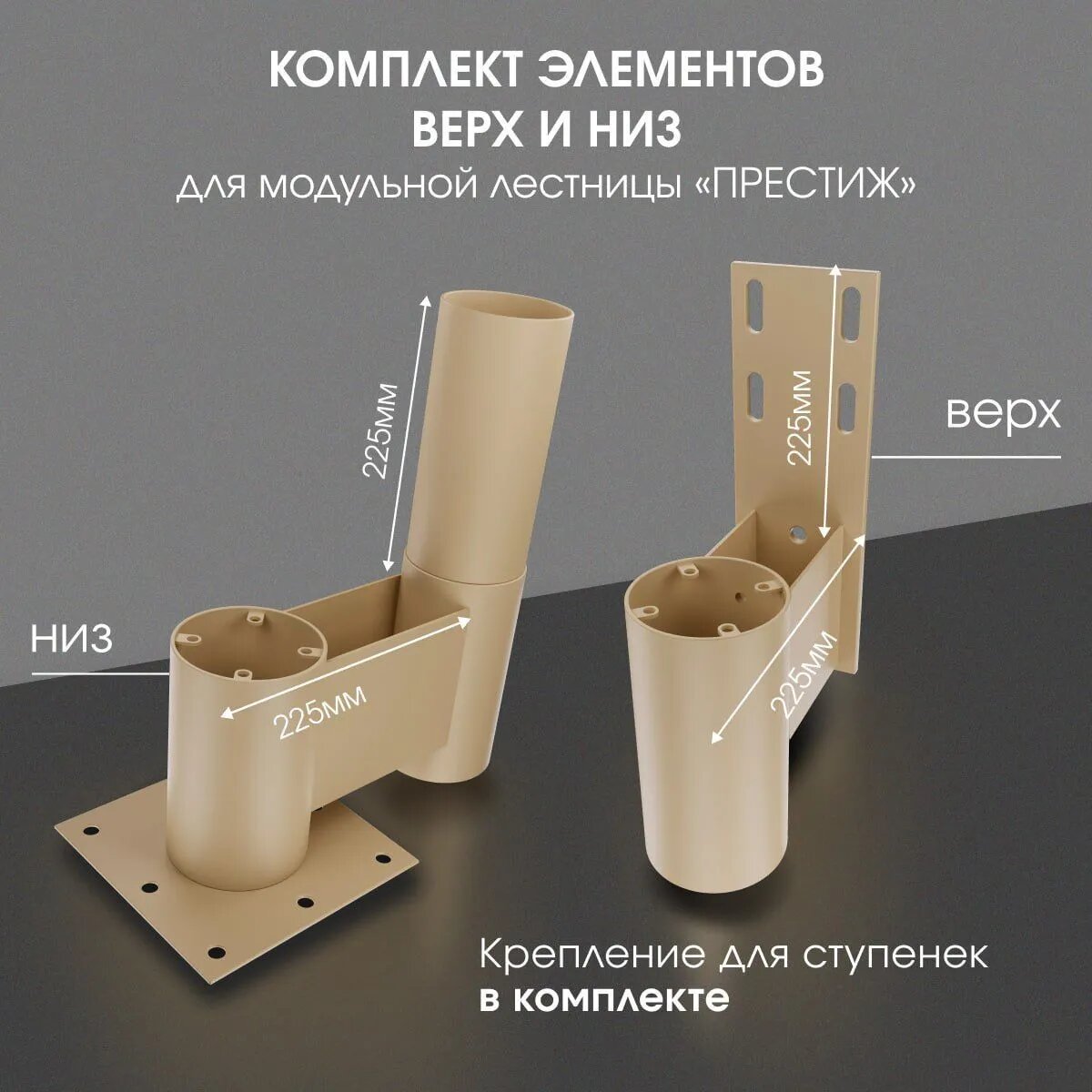 Элементы каркаса верх/низ для модульной лестницы "Престиж", алюминиевый металлик, косоуры для лестницы