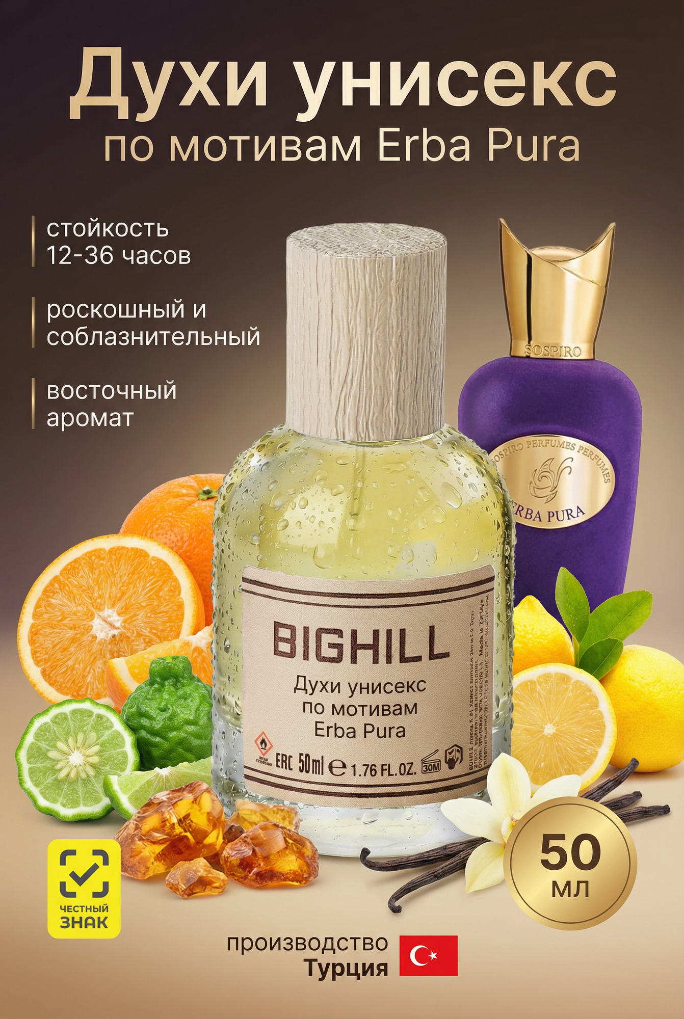 EYFEL Парфюм серии Bighill, аромат UNISEX NO:3 ErbaPura, восточные, 50 мл