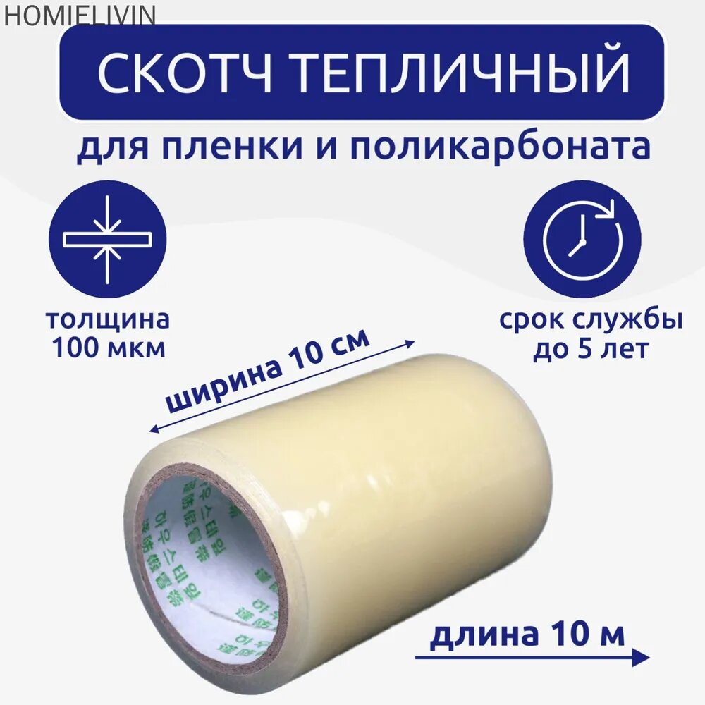 Клейкая лента 100 мм 10 м, 1 шт