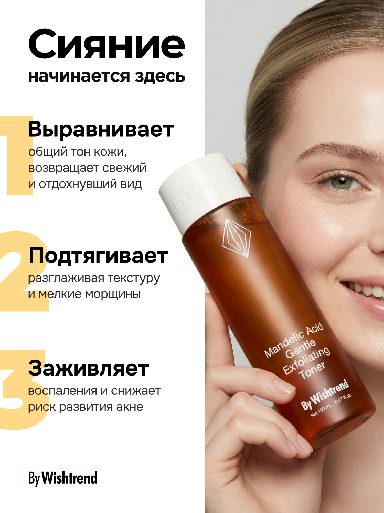 Тоник-эксфолиант By Wishtrend мягкий с миндальной кислотой - Mandelic acid 5%, prep water, 120мл