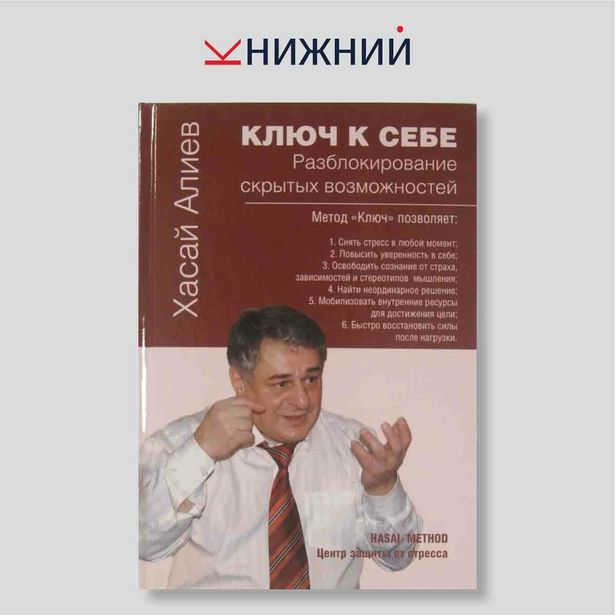 Ключ к себе. Разблокирование скрытых возможностей