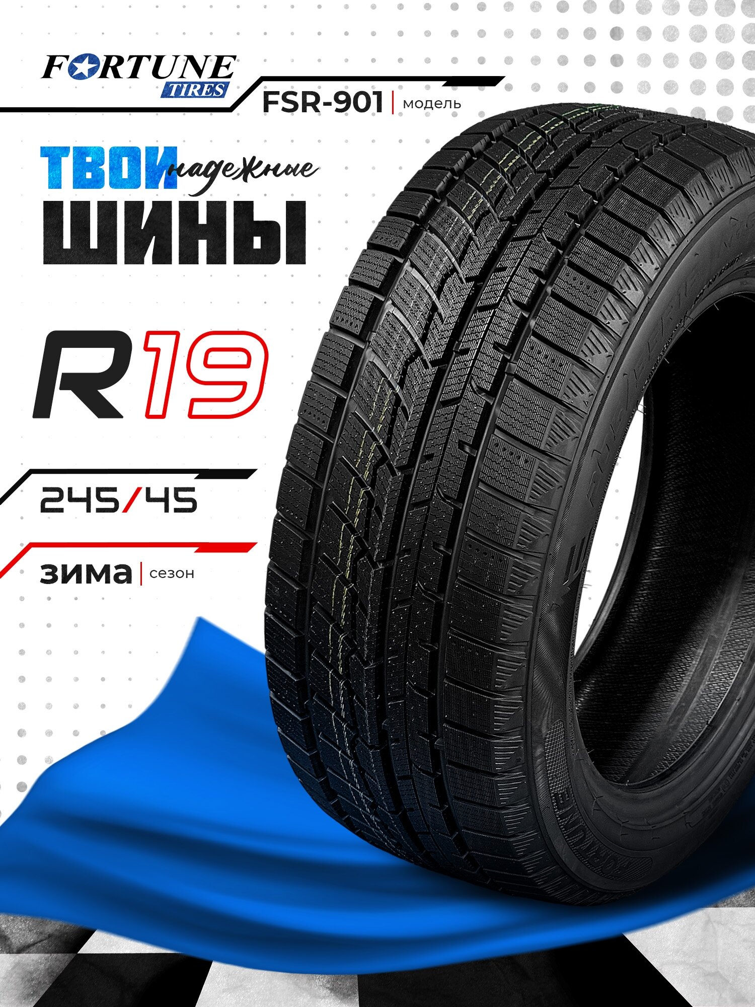 Зимние шины Fortune SnowFun FSR-901 245/45 R19 102W