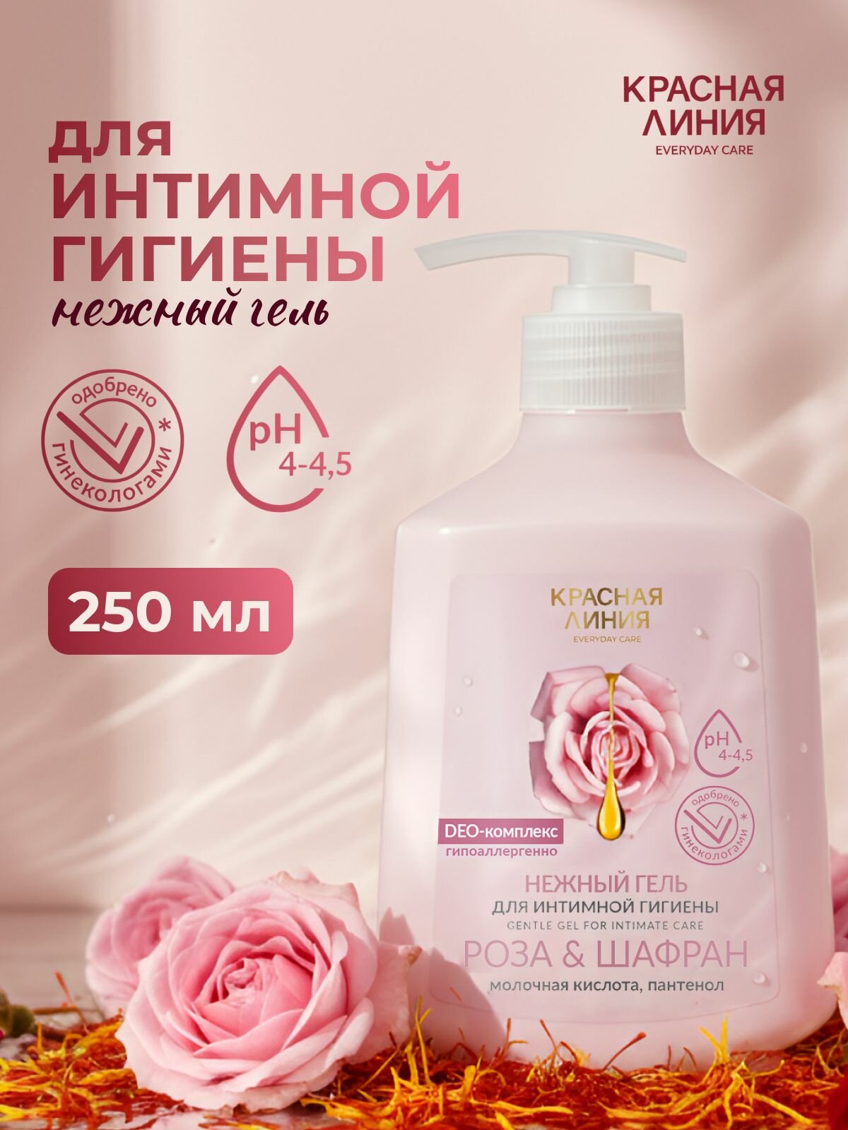 Гель для интимной гигиены с экстрактом розы и шафрана 250 мл, средства интимной гигиены уход интимная гигиена гель для интимной гигиены