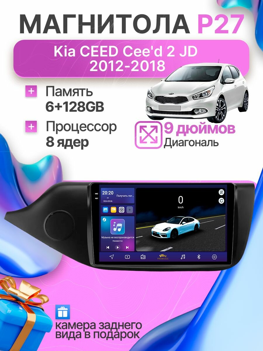 Штатная магнитола ProMusic P27 PRO 6+128GB Kia CEED 2/Киа Сид 2/Кия Сиид 2 Черная матовая рамка/магнитола Android 10/2din головное устройство мультимедиа