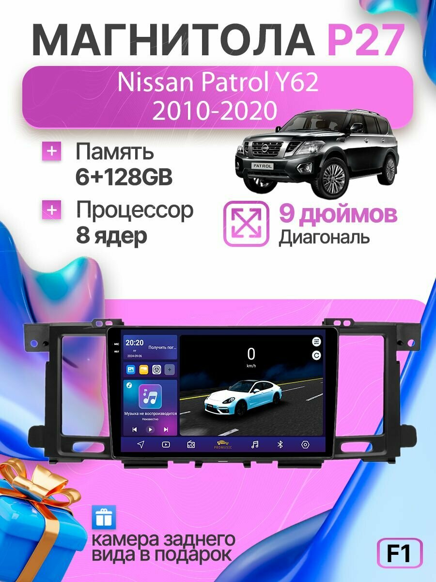 Штатная автомагнитола ProMusic P27 PRO 6+128GB Nissan Patrol Y62 Ниссан Патрол магнитола Android 10 2din головное устройство мультимедиа