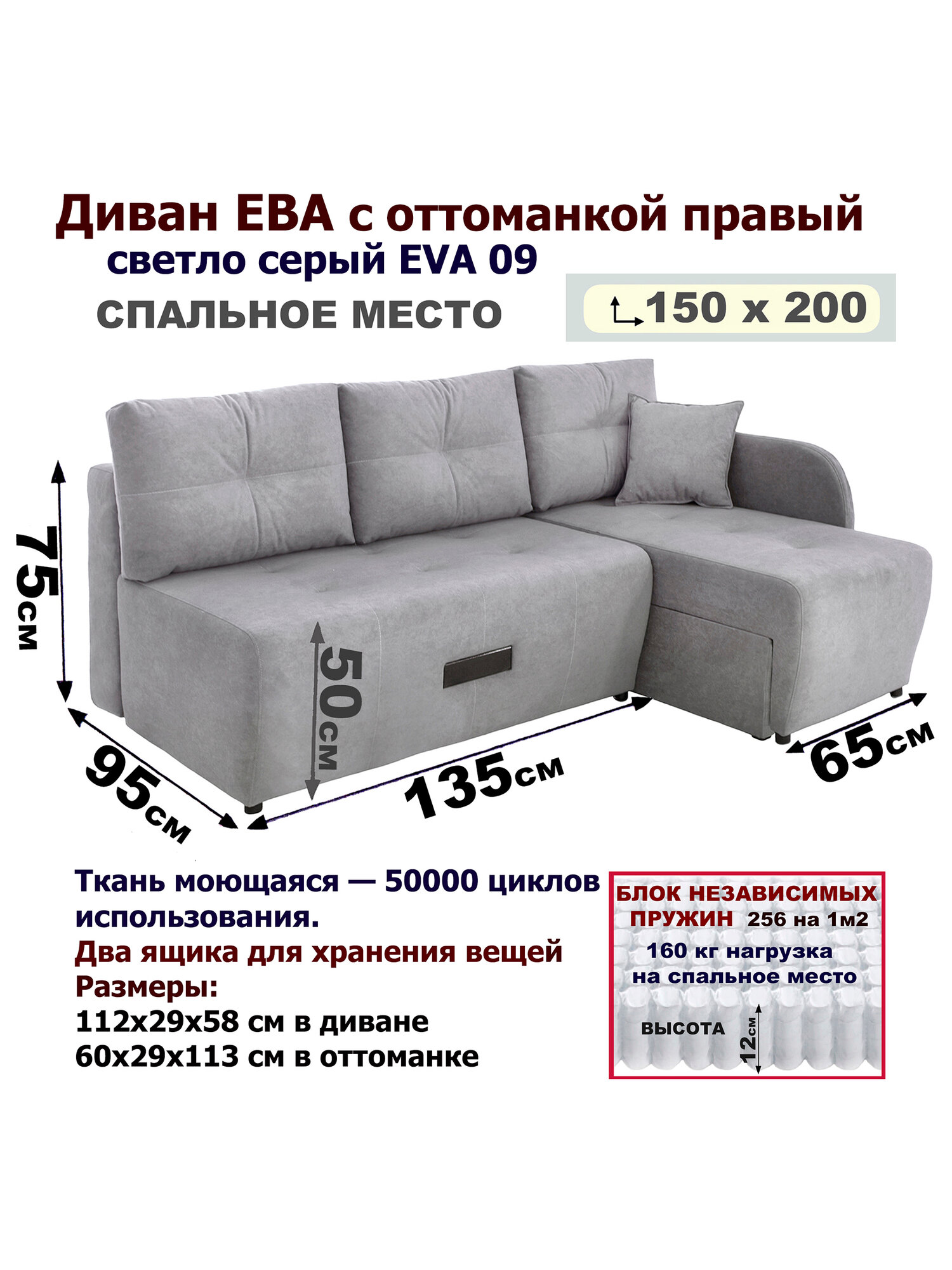 Диван-кровать Ева с оттоманкой 150х200 правый цвет Светло-серый - велюр EVA 09