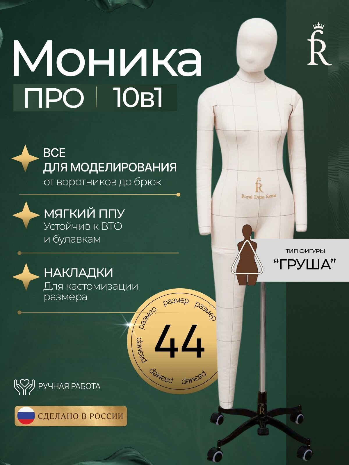 Манекен портновский Моника Про тип фигуры Груша, цвет бежевый.