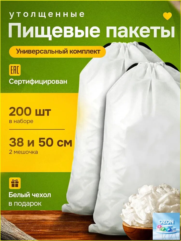 Пакет Дой-пак, Комплект (38 и 50) см