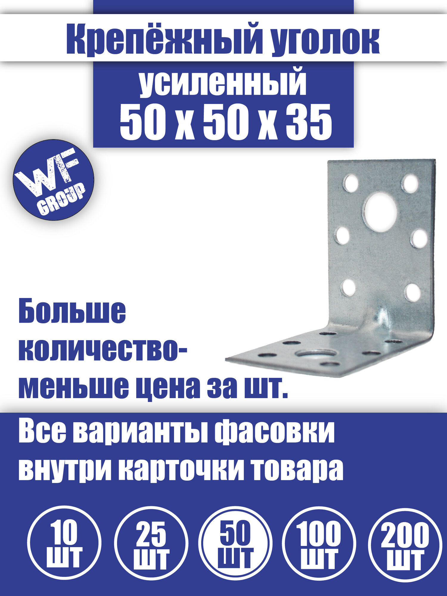 Уголок крепежный усиленный 50 x 50 x 35 мм металлический, 50 шт. крепёжный уголок металлический уголок усиленный уголок перфорированный