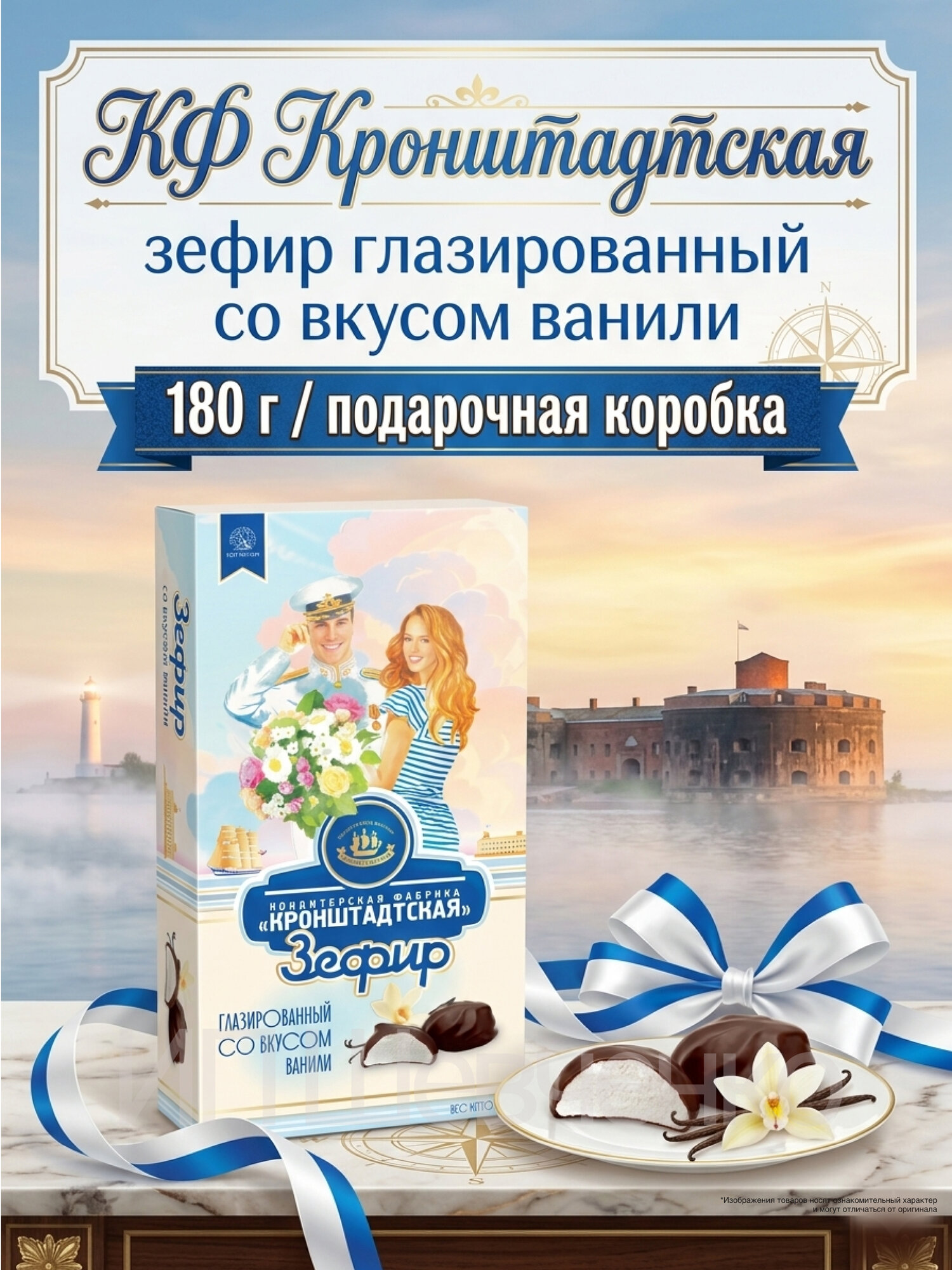 Зефир глазированный со вкусом ванили 180 г, коробка. КФ Кронштадтская