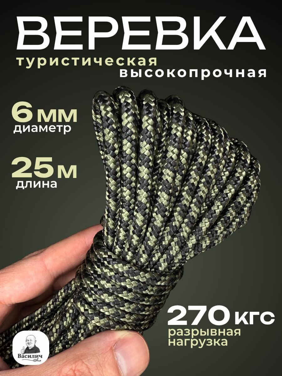 Веревка туристическая 6 мм 25 м хаки черный