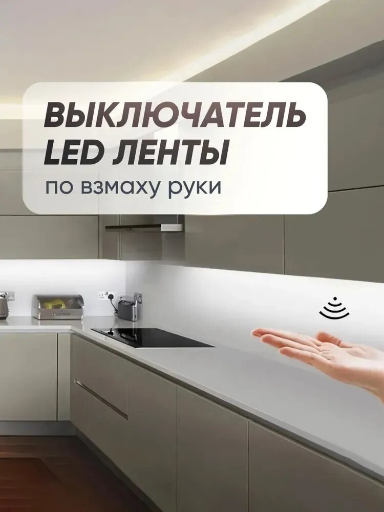 Выключатель бесконтактный для светодиодной ленты ик сенсорный на взмах руки