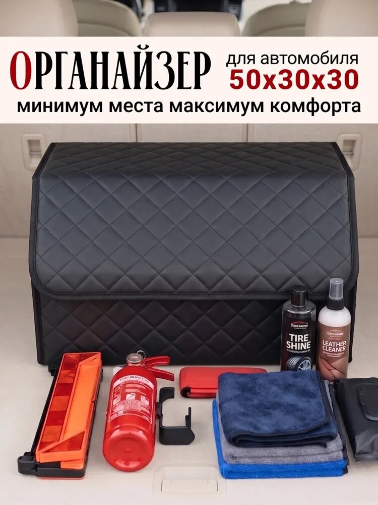 Органайзер в багажник для автомобиля 50x30x30