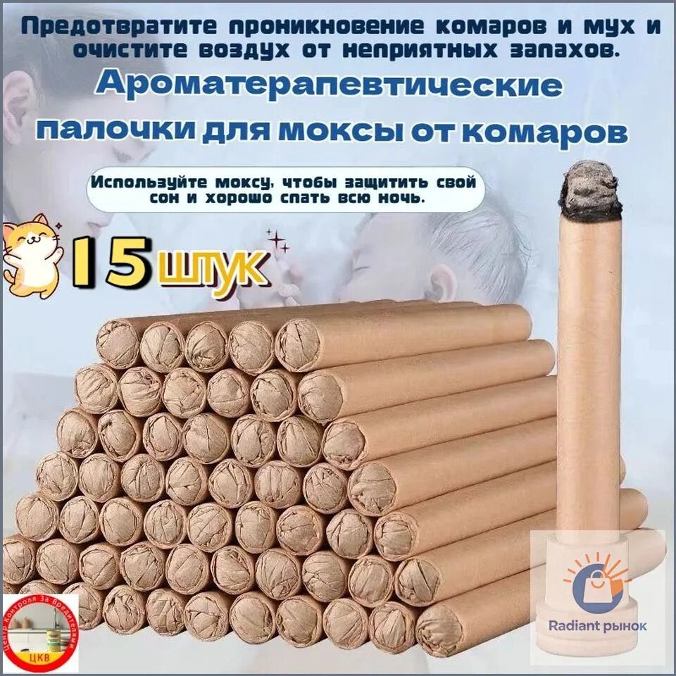Ароматические палочки из полыни, Для очистки воздуха и борьбы с насекомыми,15 штук