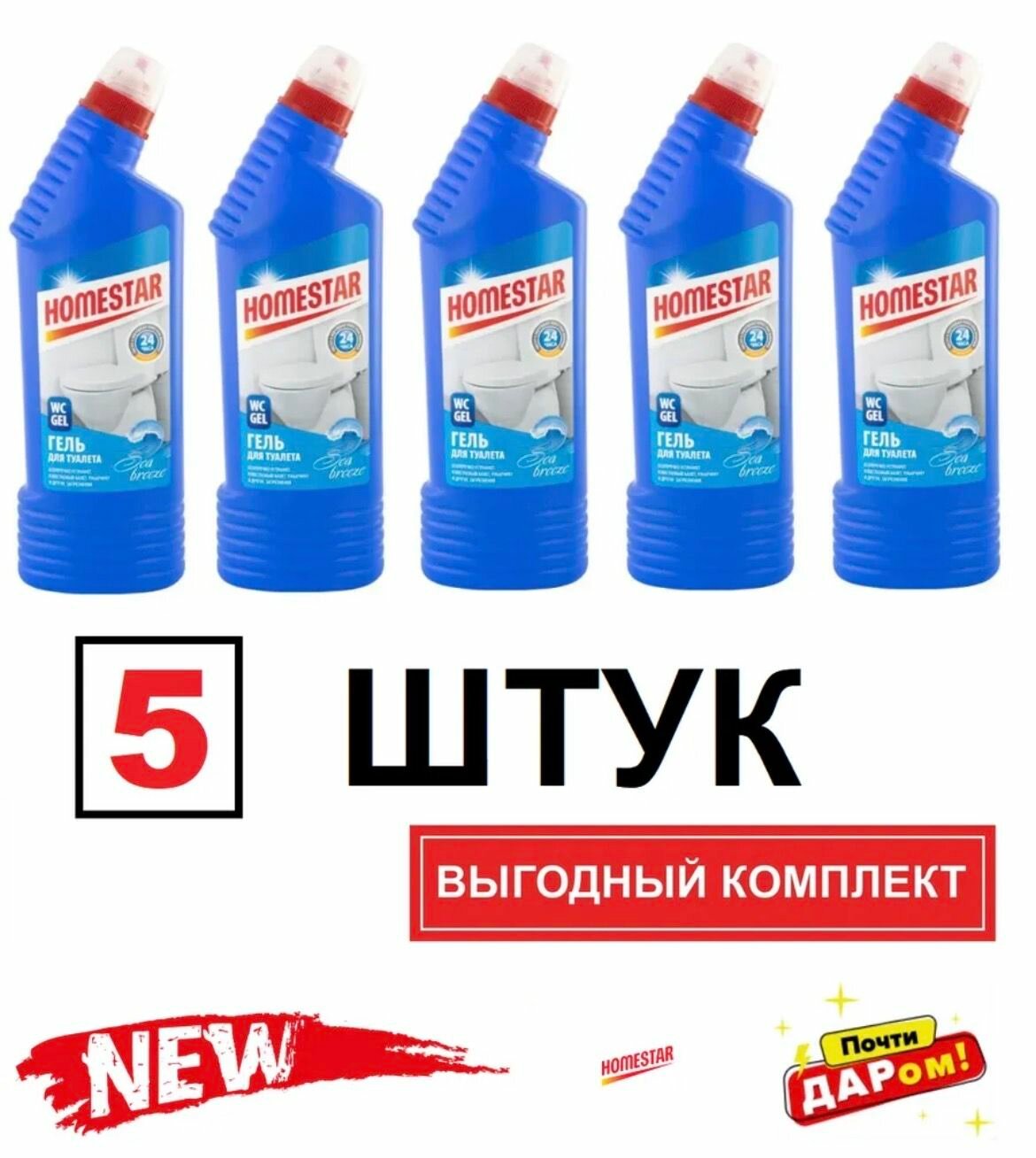 Гель для туалетов, Homestar , 5шт по 750мл