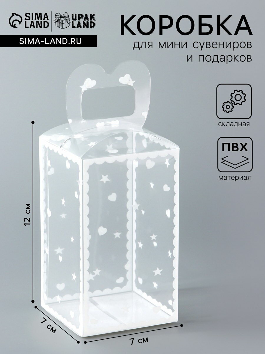 Складная прозрачная коробка из PVC, для упаковки подарков, "Сердце", 12x7x7 см, 5 шт.