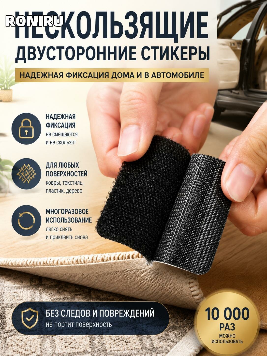 Нескользящие двусторонние клейкие стикеры для ковров и текстиля, надежная фиксация для дома и автомобиля