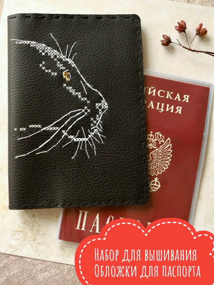 Набор для вышивания крестом по перфорированной экокоже Неокрафт обложки для паспорта "Пантера"