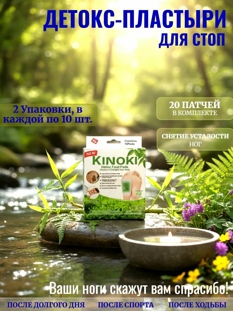 Турмалиновые пластыри для стоп/ног (20 шт. в комплекте, 2 упаковки, в каждой по 10 шт.), обезболивающий детокс-патч для снятия стресса, усталости и напряжения