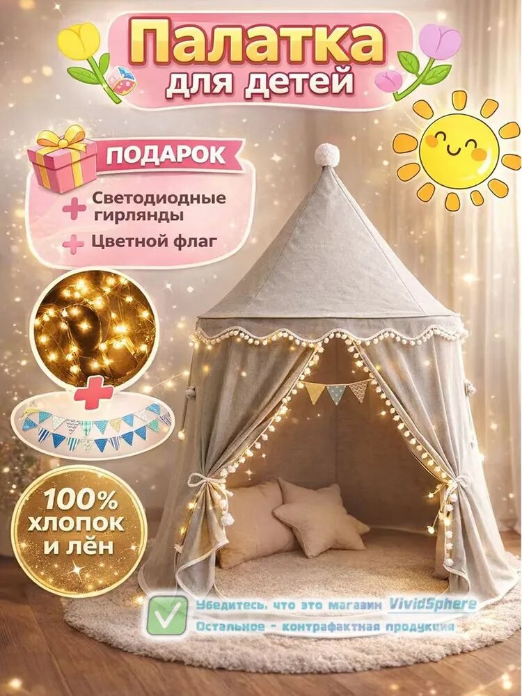 Вигвам детский