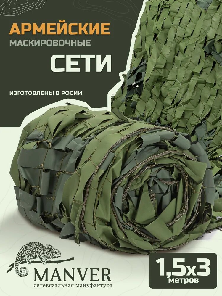 Маскировочная сетьПустыня 1.5х3 м - военная МКТ-2П, камуфляжная сетка для забора и навеса